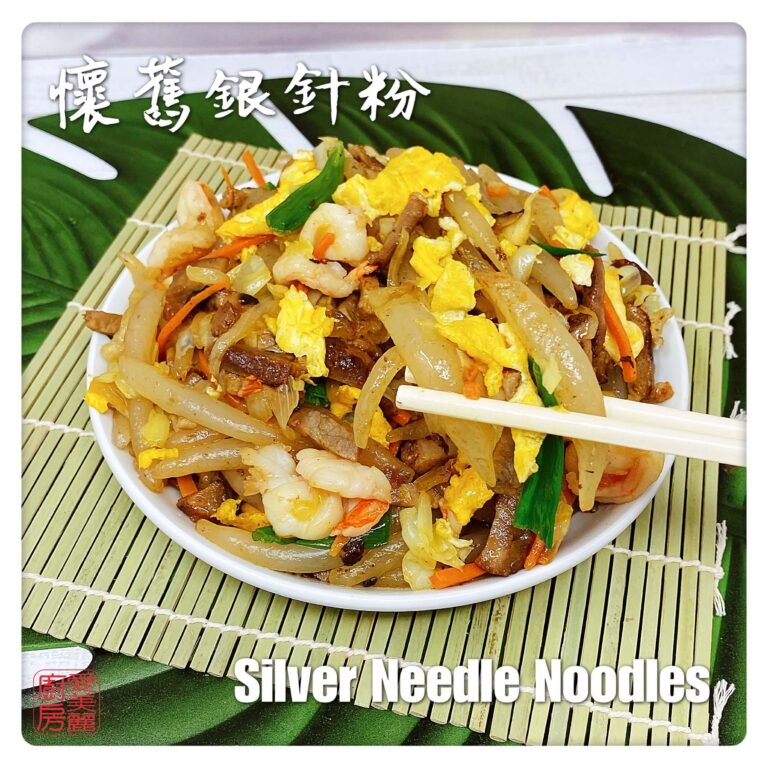 Silver Needle Noodles 銀針粉 - Auntie Emily's Kitchen
