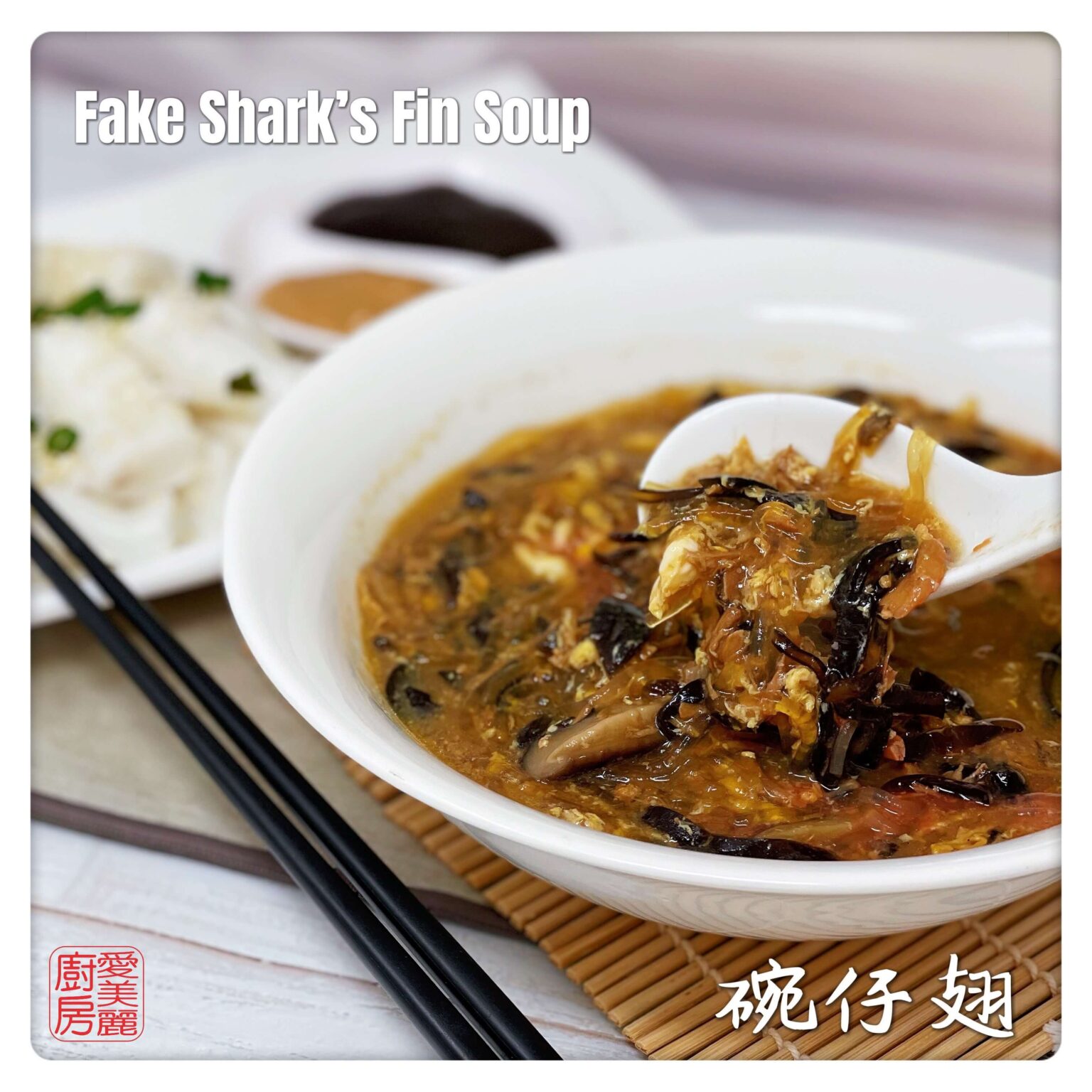 Fake Shark's Fin Soup 碗仔翅 - Auntie Emily's Kitchen